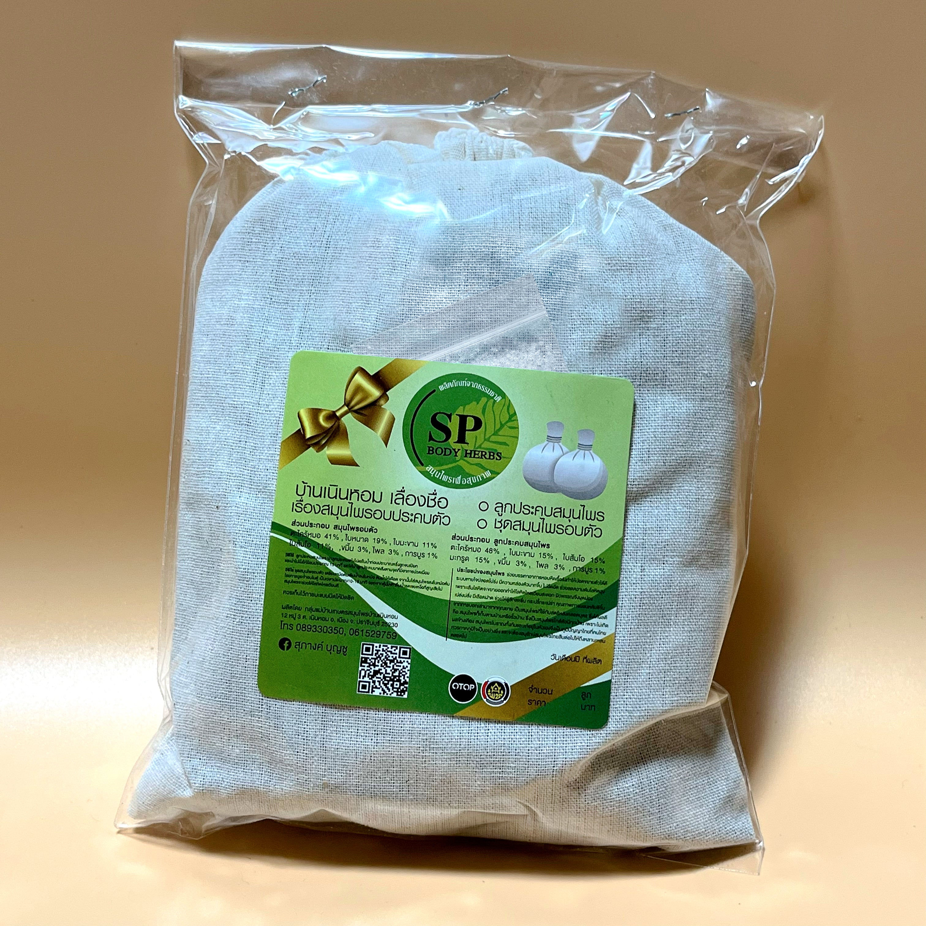 SP BODY HERBS ハーバル・ボディー・スチーム（ハーバル・スチーム・サウナ）が入荷しました！ – タイハーブ：カミンアンドプライ